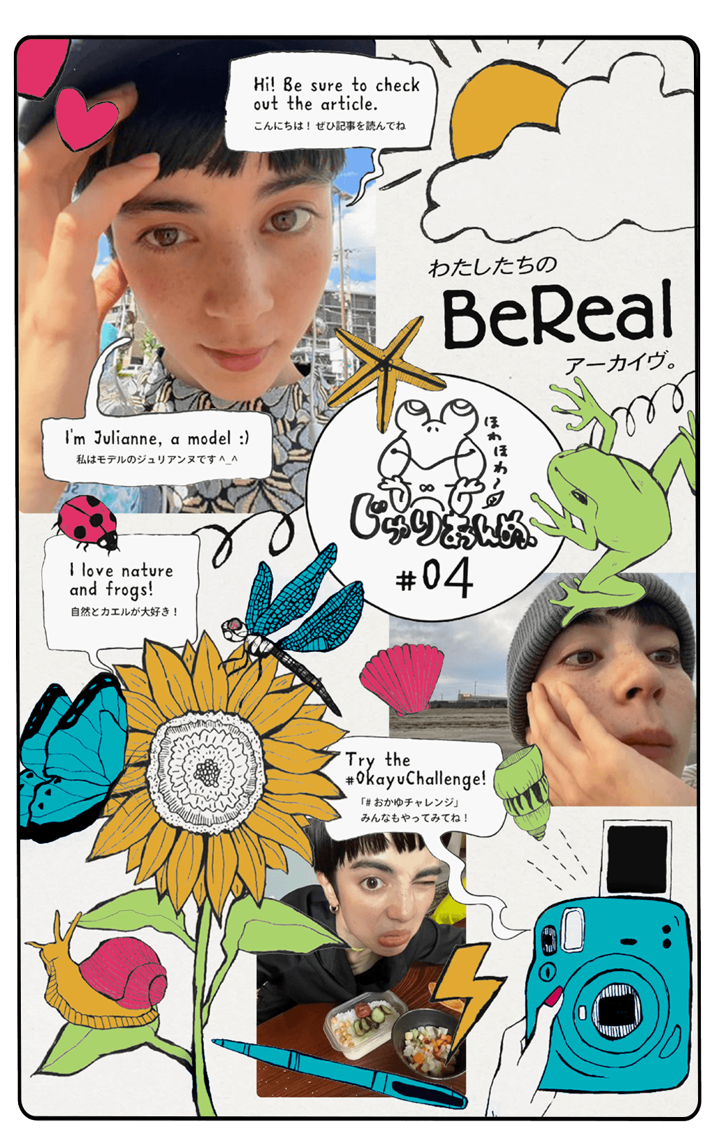 ジュリアンヌ | Beyond