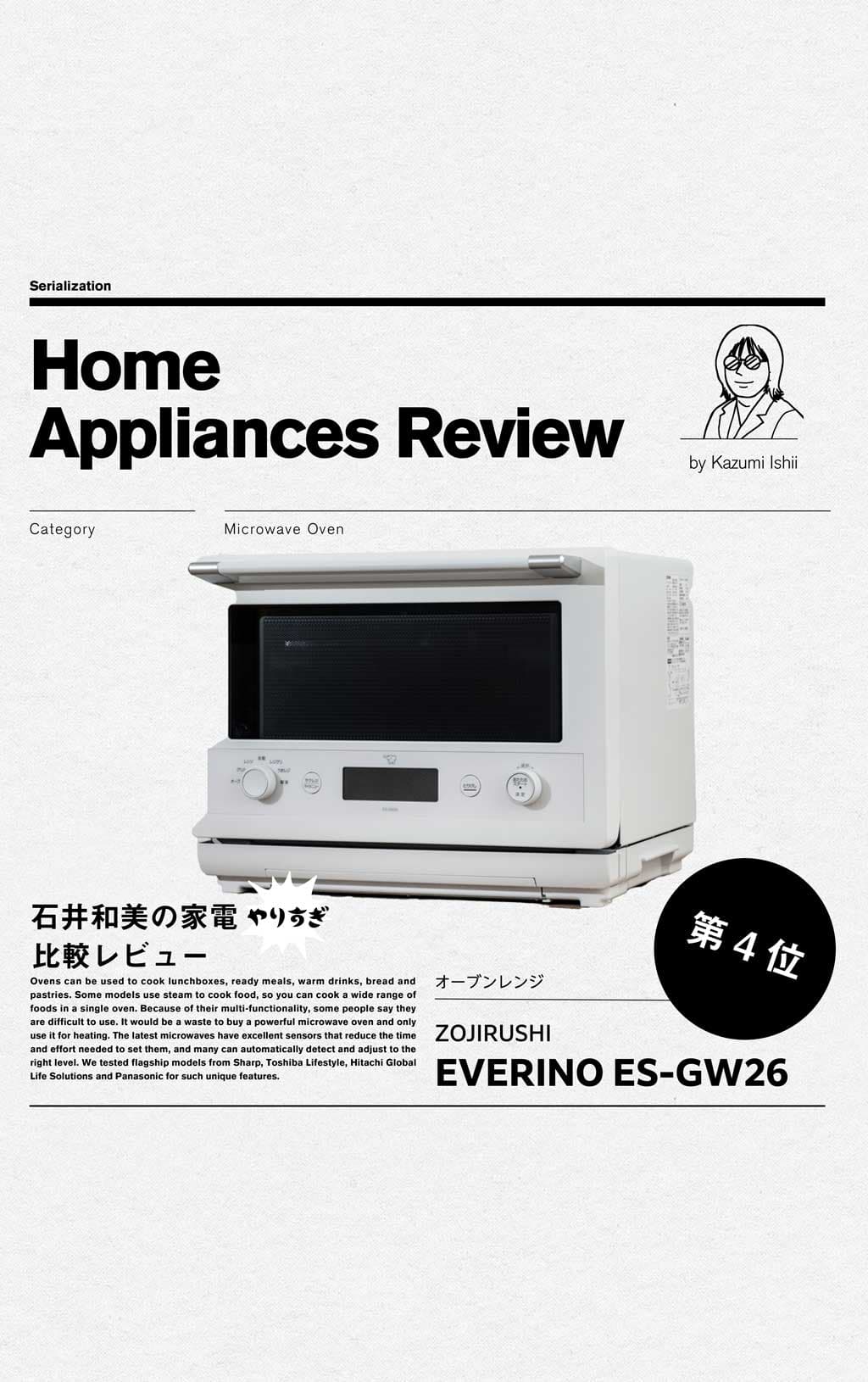 【第4位】ZOJIRUSHI「EVERINO ES-GW26」