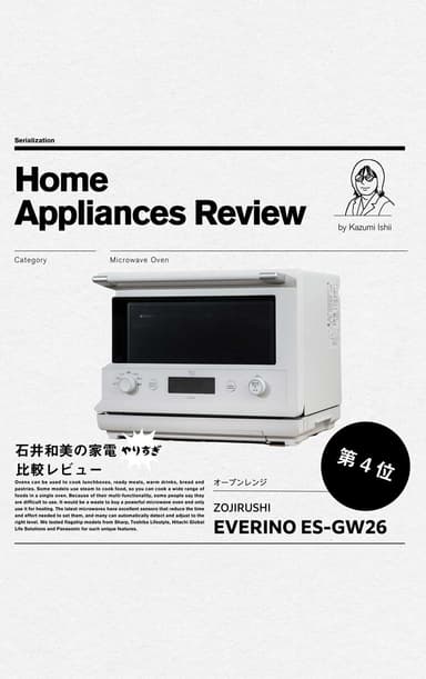【第4位】ZOJIRUSHI「EVERINO ES-GW26」