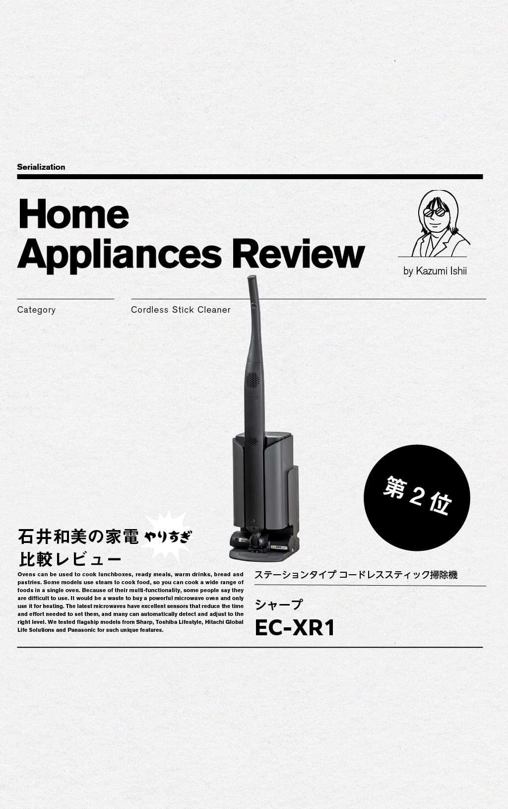 【第2位】自動ごみ収集ドック付きコードレススティッククリーナー シャープ ステーションタイプ コードレススティック掃除機EC-XR1